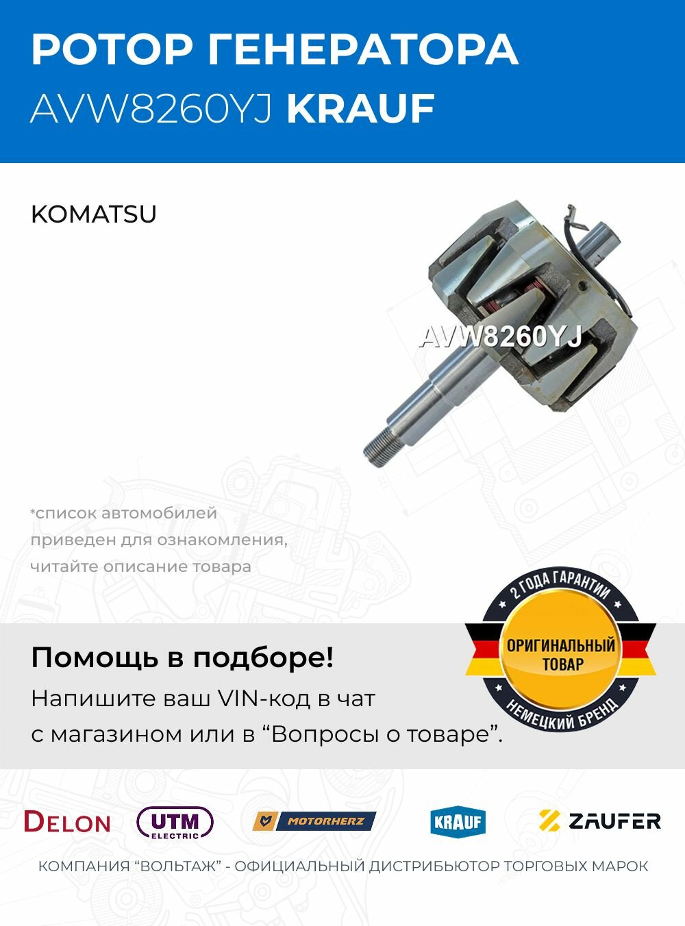 Ротор генератора с катушкой Krauf on02142020310