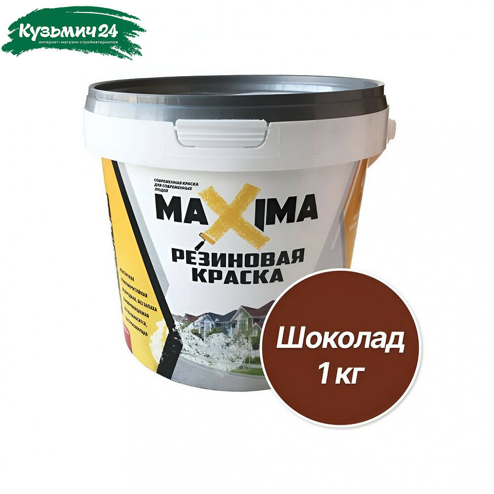 Краска Maxima, резиновая, для внутренних и наружных работ, матовая, №107 шоколад, 1 кг, 1 шт.
