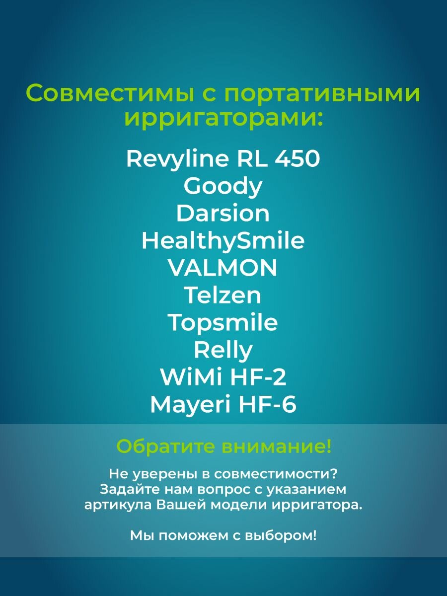 Насадка для ирригатора — фото 1
