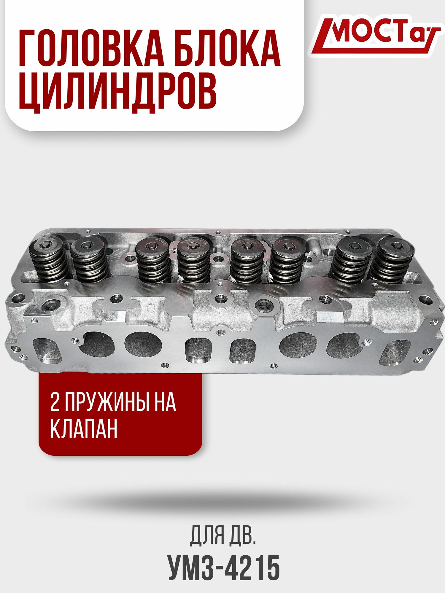 Головка блока УАЗ-4215 (Аи-92) карбюраторная