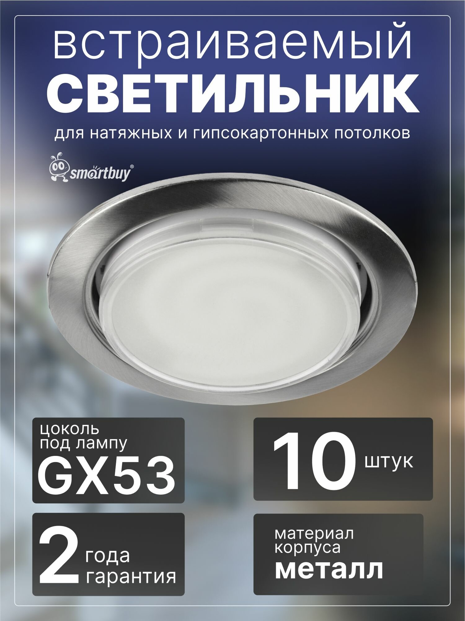 Светильник встраиваемый под лампу GX53 хром (SBL-051CH-GX53) упак/10шт