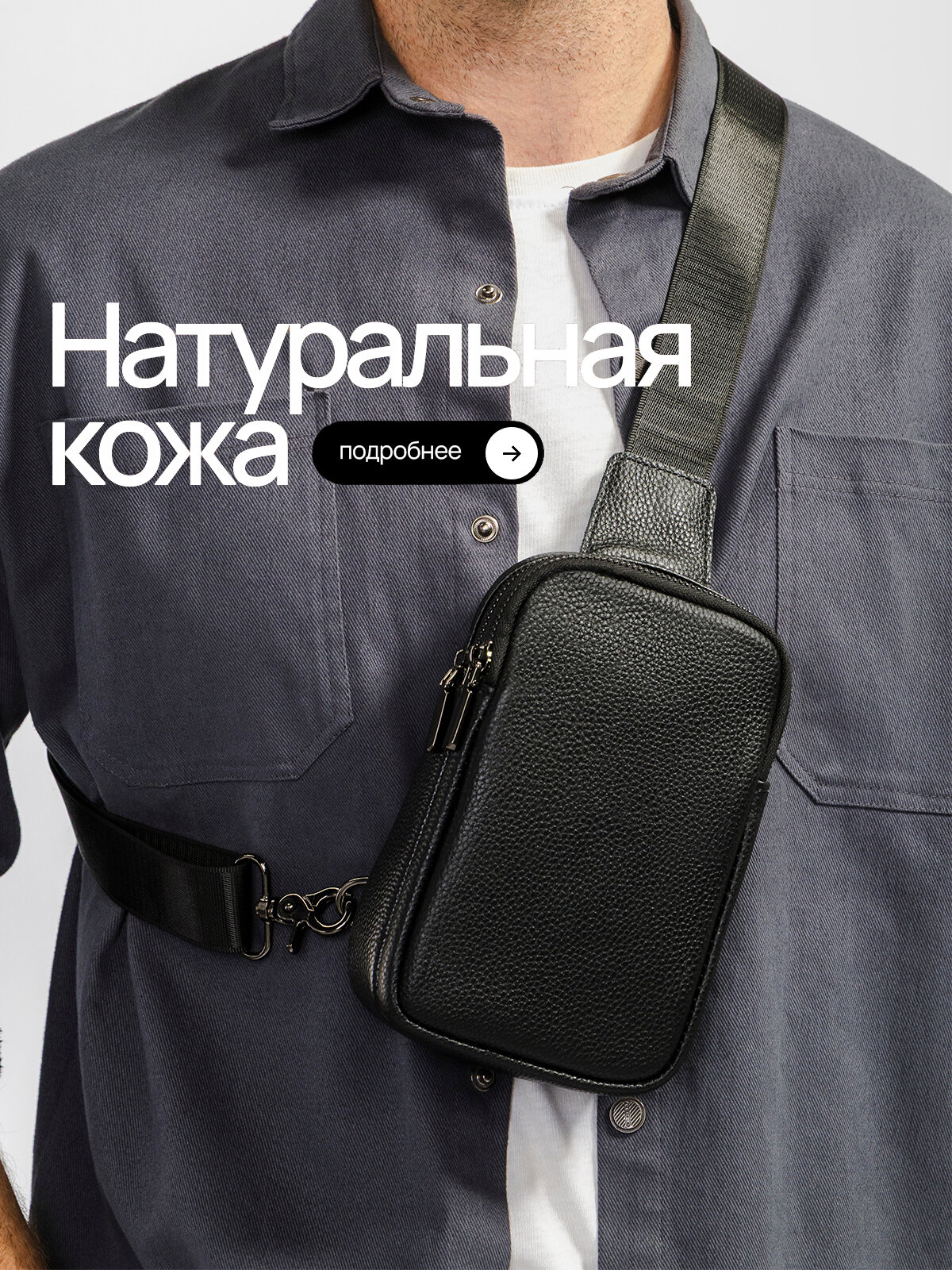 Сумка мессенджер
