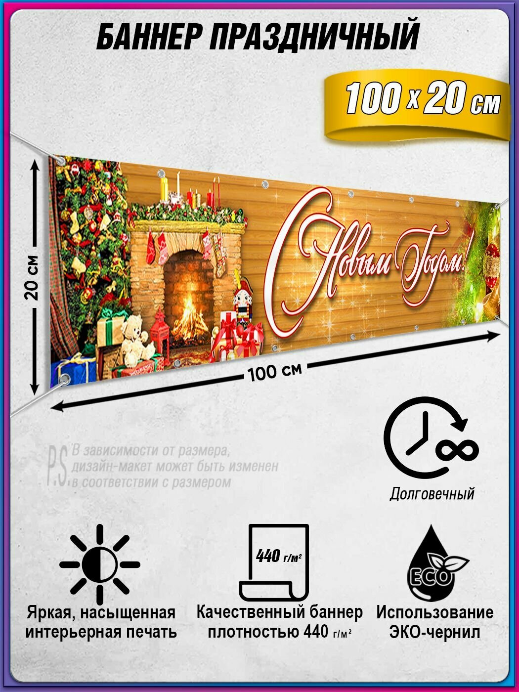 Баннер на Новый Год и Рождество с люверсами / Новогодняя фотозона / 1х0,2м