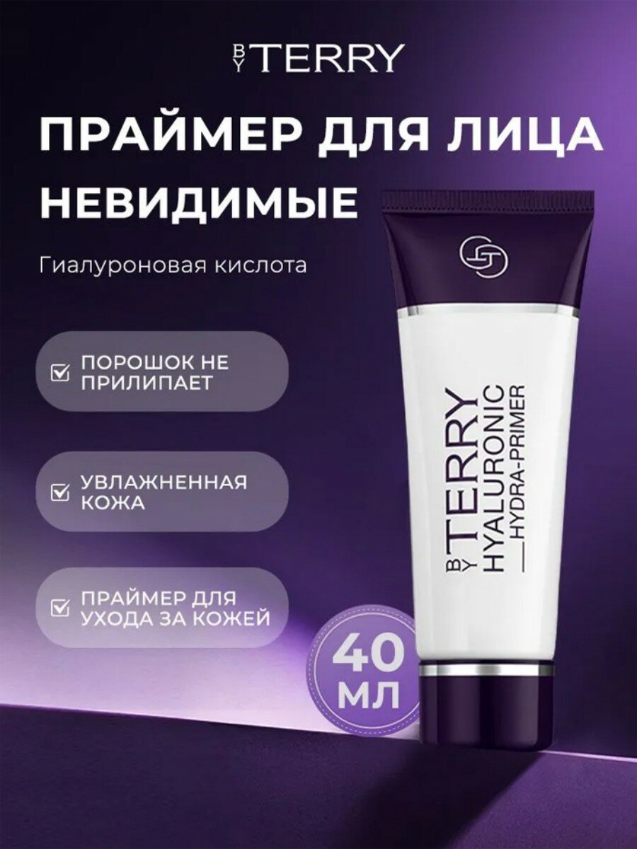 BY TERRY База под макияж — корректирует цвет, удлиняет стойкость макияжа, не пересыхает 40 мл