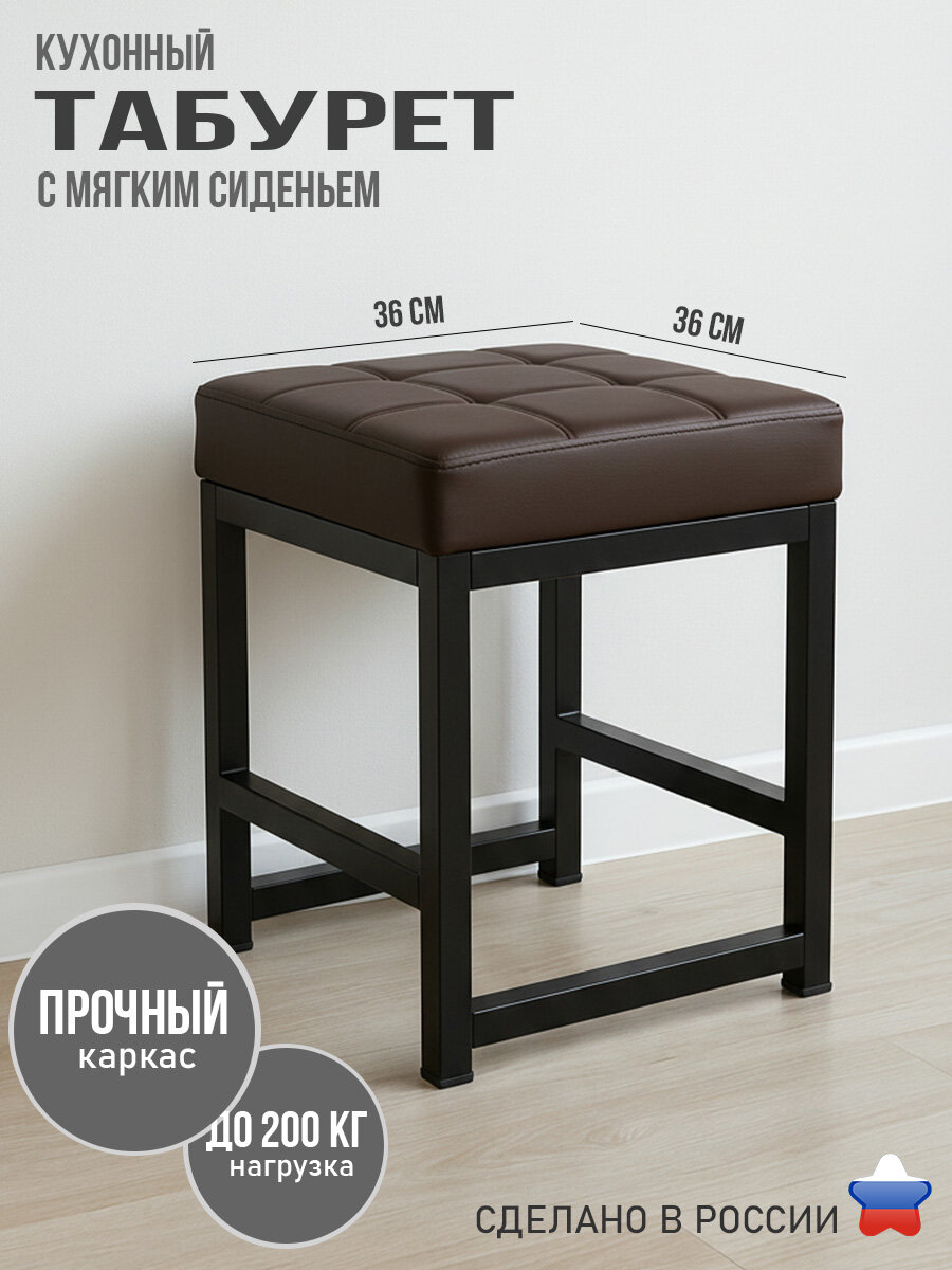 Табурет для кухни и дома металлический с мягким сиденьем, 1 шт.