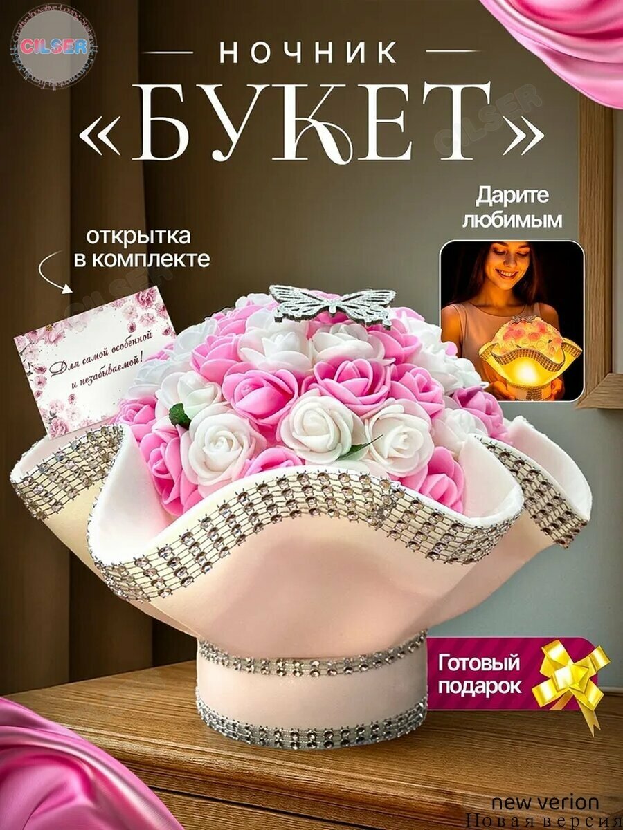 Подарок маме, бабушке, жене букет цветов сувенирный ночник