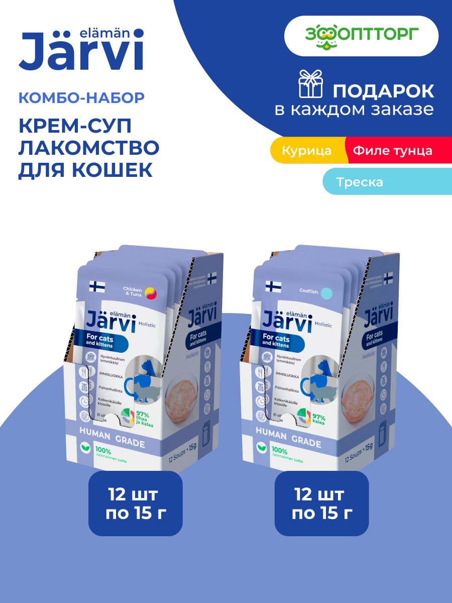 Комбо-набор Jarvi лакомство крем-суп для кошек, Тунец, Треска, 15 г х 24 шт.