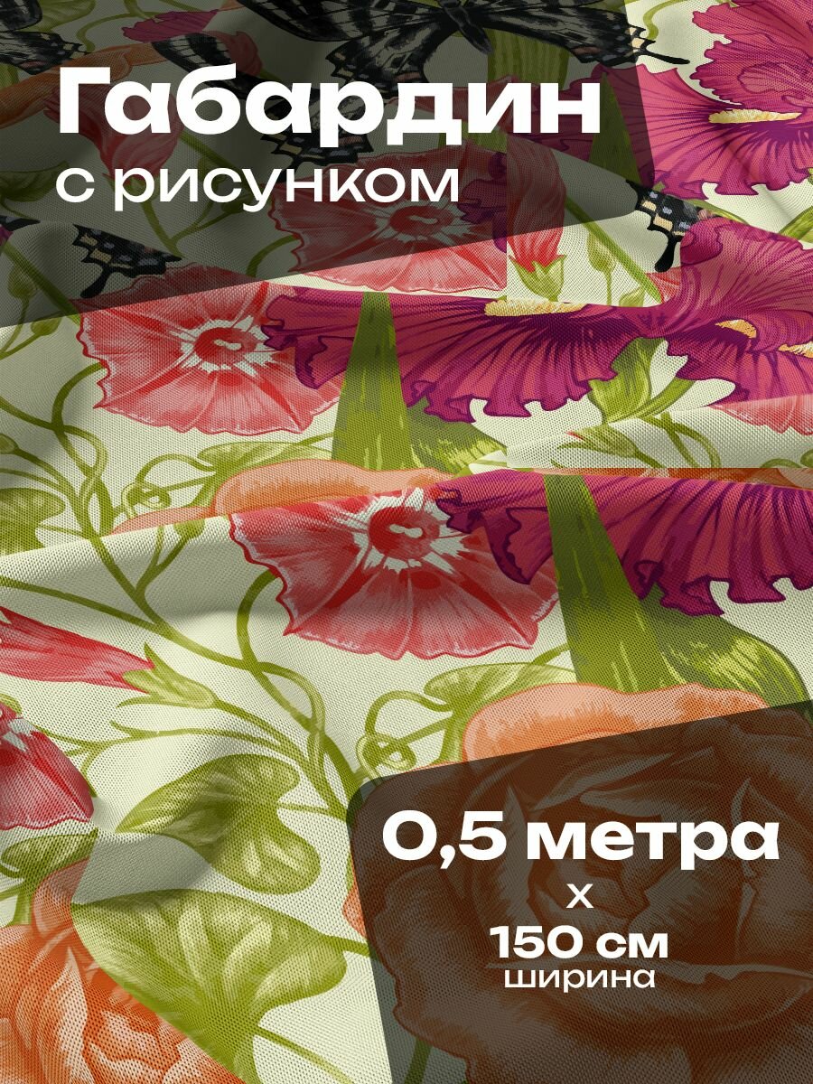 Ткань для шитья и рукоделия Габардин / 0.5 метра