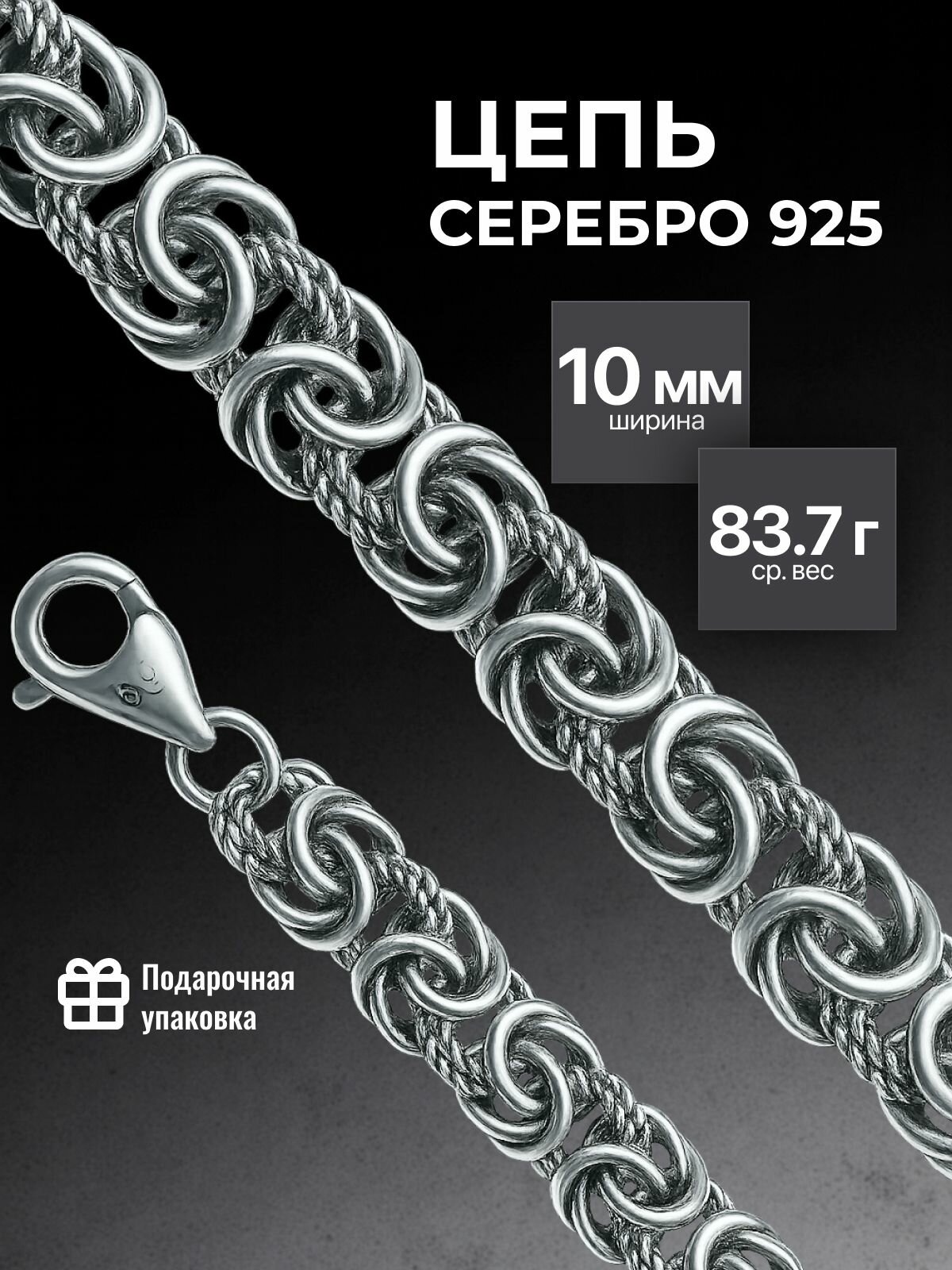 Цепь серебро, 925 проба, оксидирование