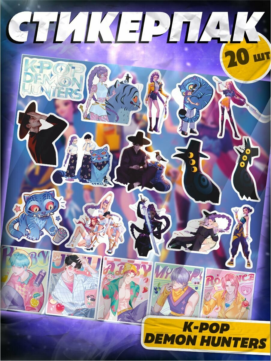 Наклейки на телефон стикеры на чехол Охотницы на демонов оригинальные, влагостойкие, яркие
