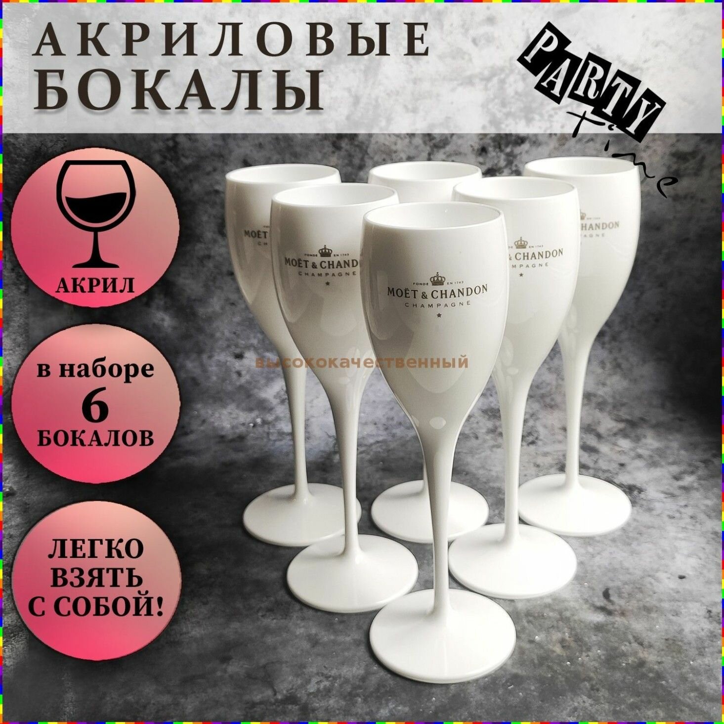 Пластиковые акриловые бокалы для шампанского и вина, небьющиеся