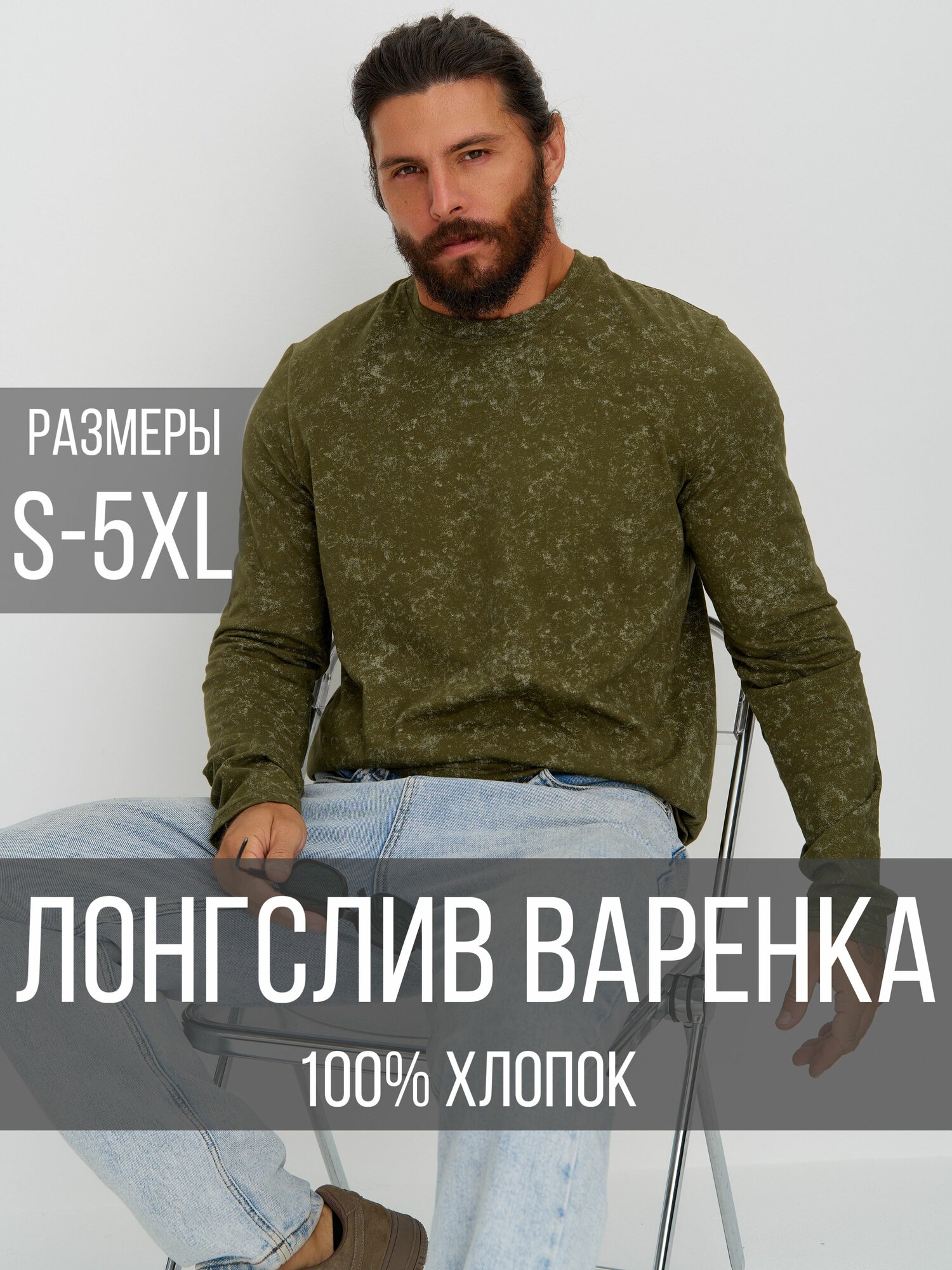 Лонгслив БАБЕК