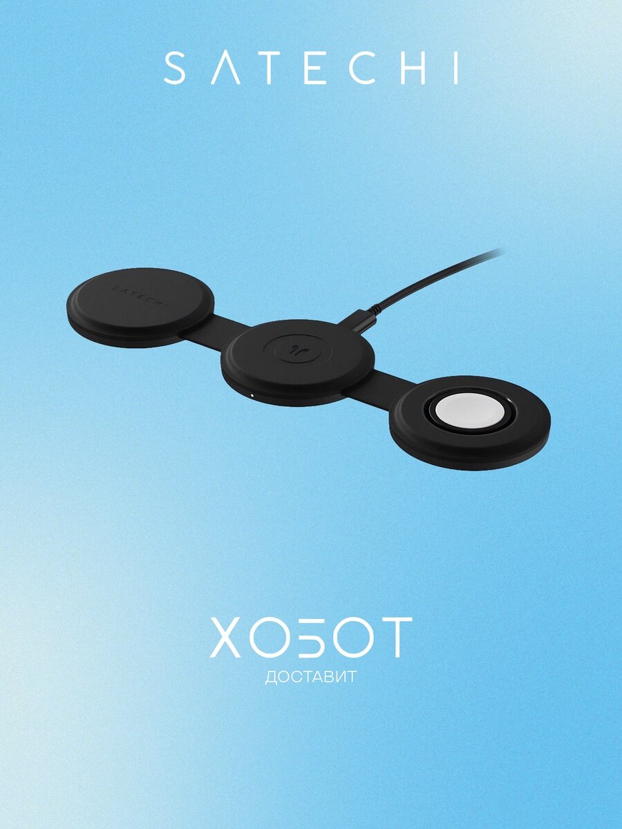 Беспроводное зарядное устройство Satechi Qi2 OntheGo 3 в 1 чёрный (ST-QTG31K)