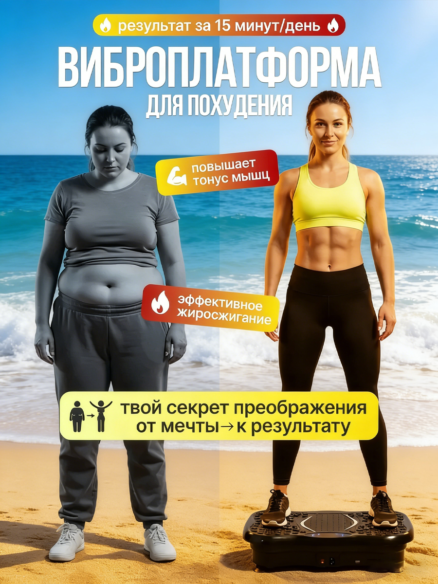 Виброплатформа для похудения, jindodo AZ-808 нагрузка 150 кг