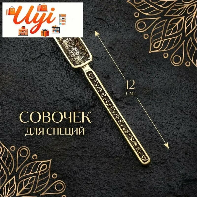 Набор столовых приборов 1 предм. бронза