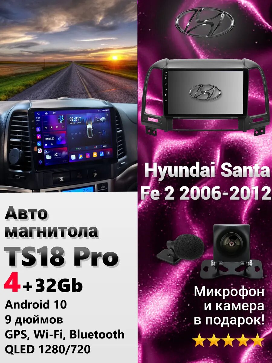 Магнитола Hyundai Santa Fe 2 2006-2012 TS18 Pro 4/32Gb, Bluetooth, FM/AM, GPS