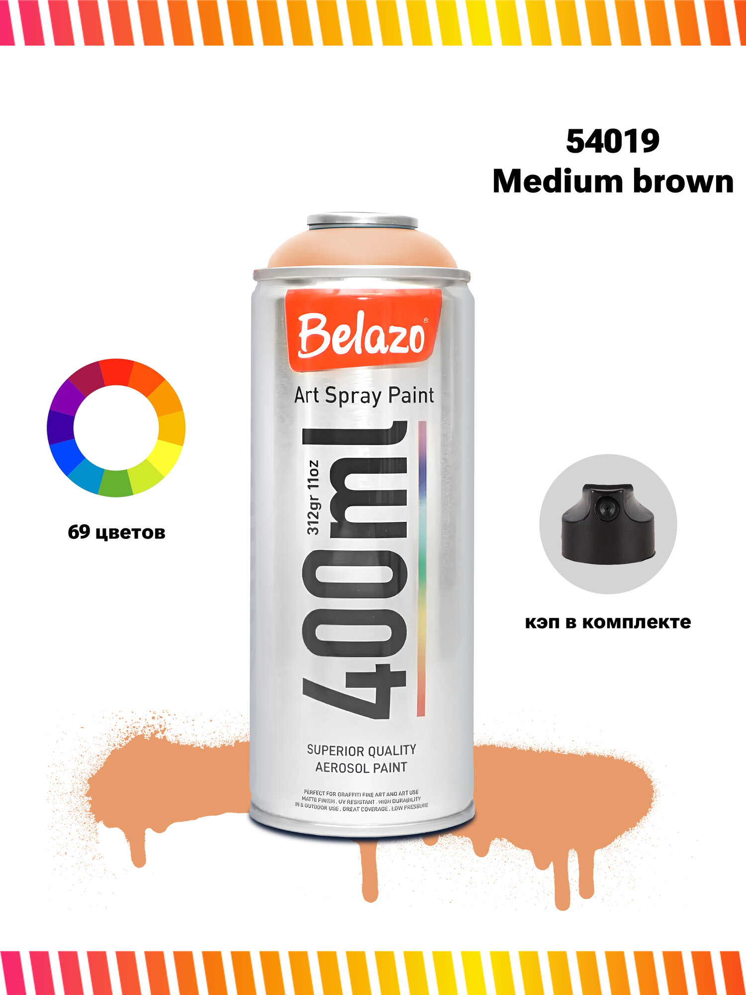 Аэрозольная краска универсальная Belazo Art Spray 400 мл 54019 Medium Brown Средний Коричневый