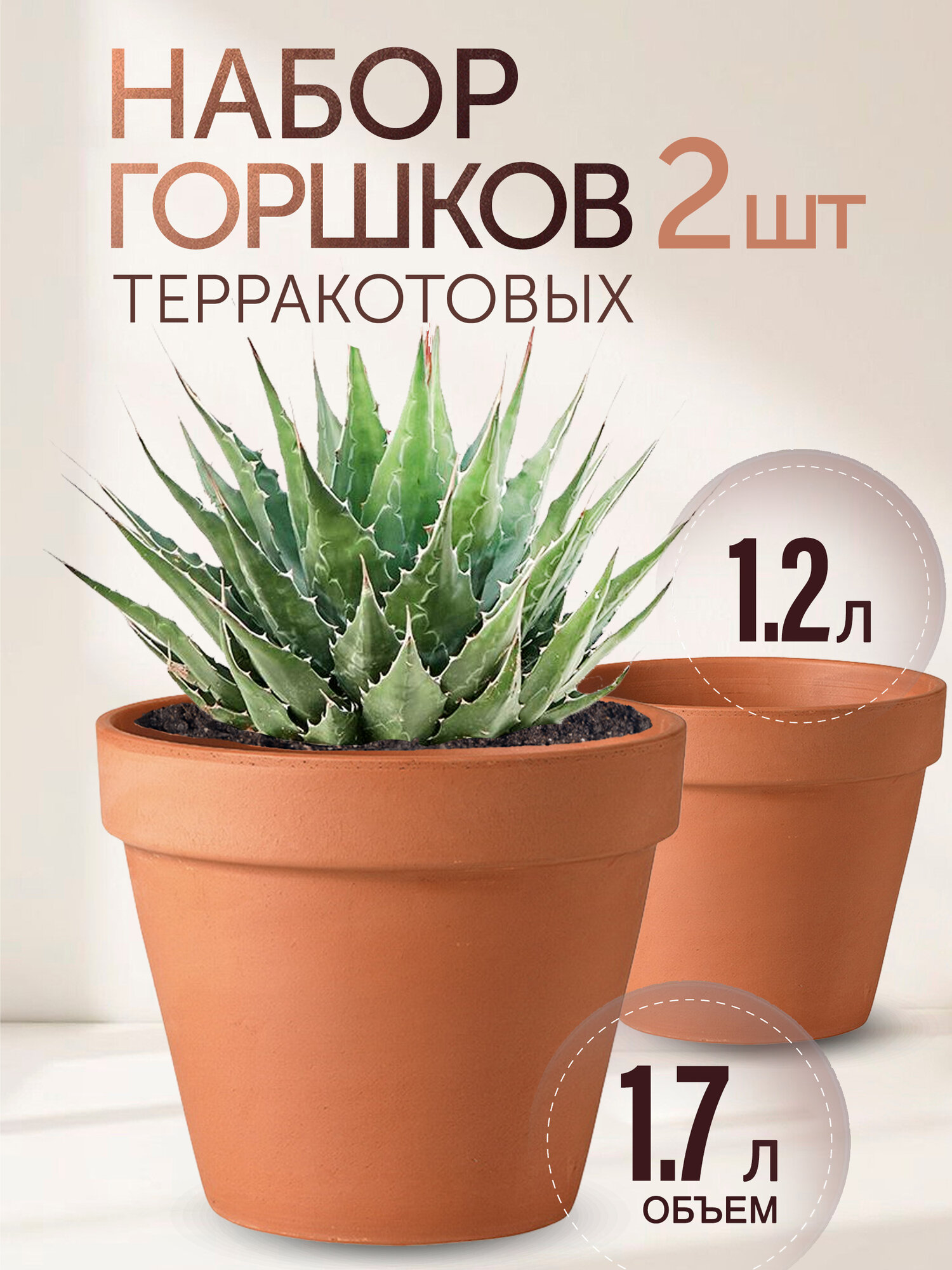 Deroma набор "Горшок VASO d 15 cм + Горшок VASO d 17 cм", кашпо для цветов из глины