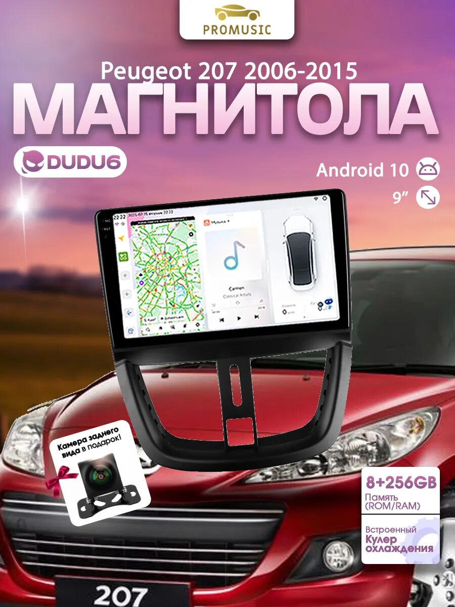 Андроид магнитола для DUDU6 Peugeot 207 2006-2015