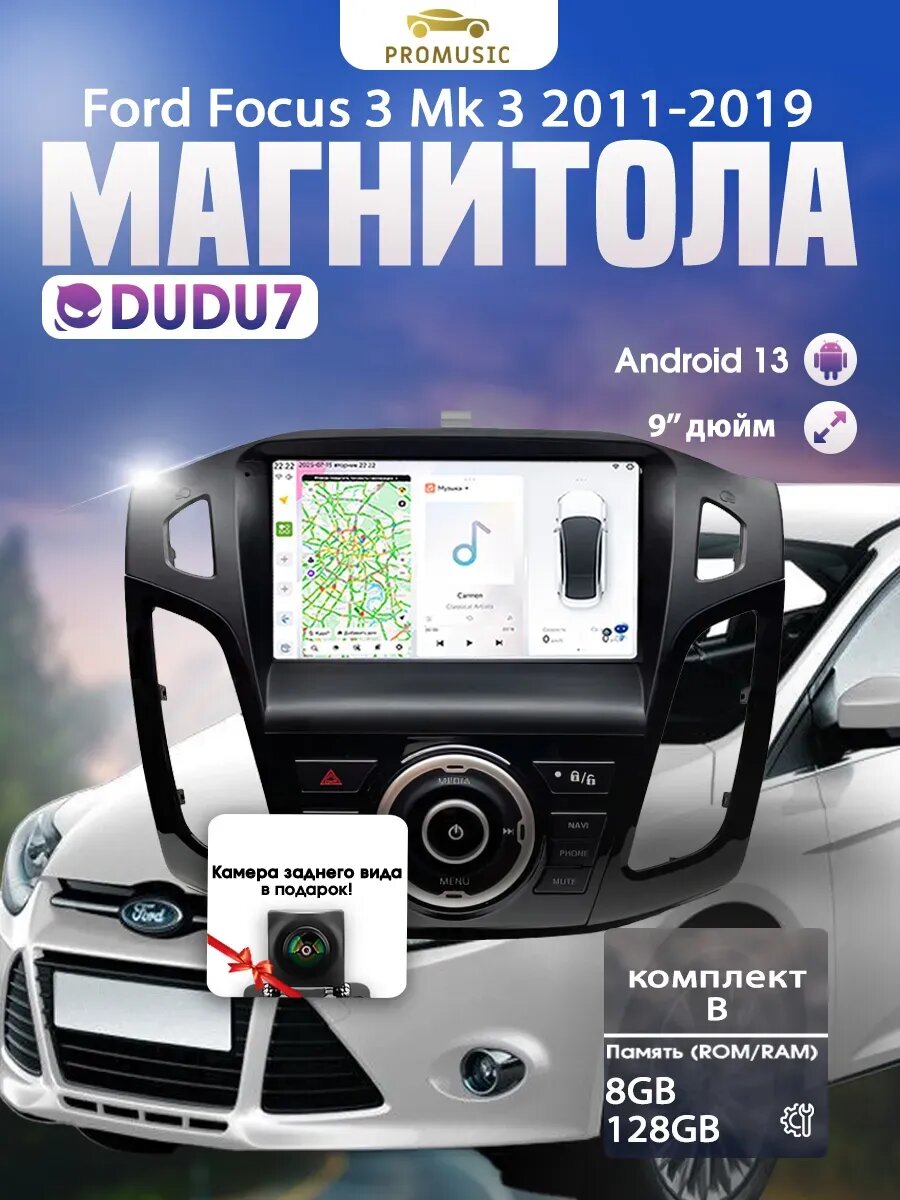 Андроид магнитола для DUDU7 Ford Focus 3 Mk 3 2011-2019; 8-128Gb, Bluetooth, FM/AM, GPS