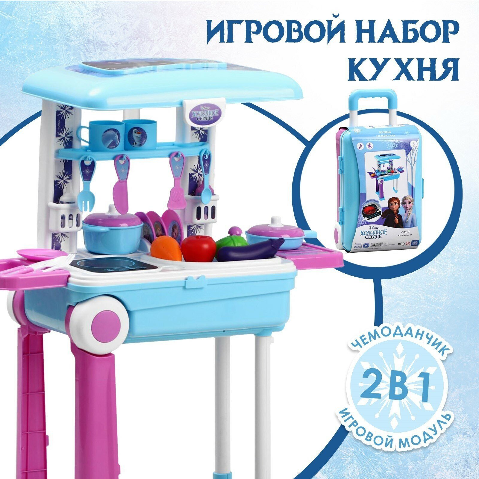 Кухня в чемоданчике, Frozen, Холодное сердце, голубая