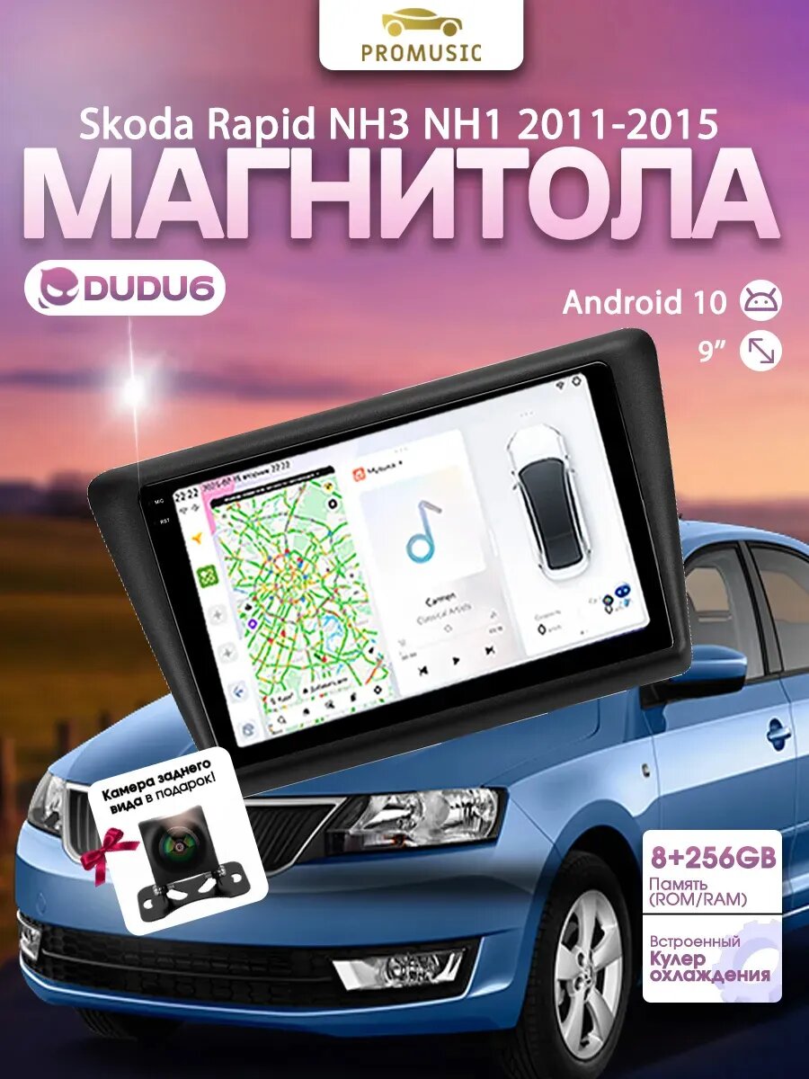 Андроид магнитола для DUDU6 Skoda Rapid NH3 NH1 2011-2015