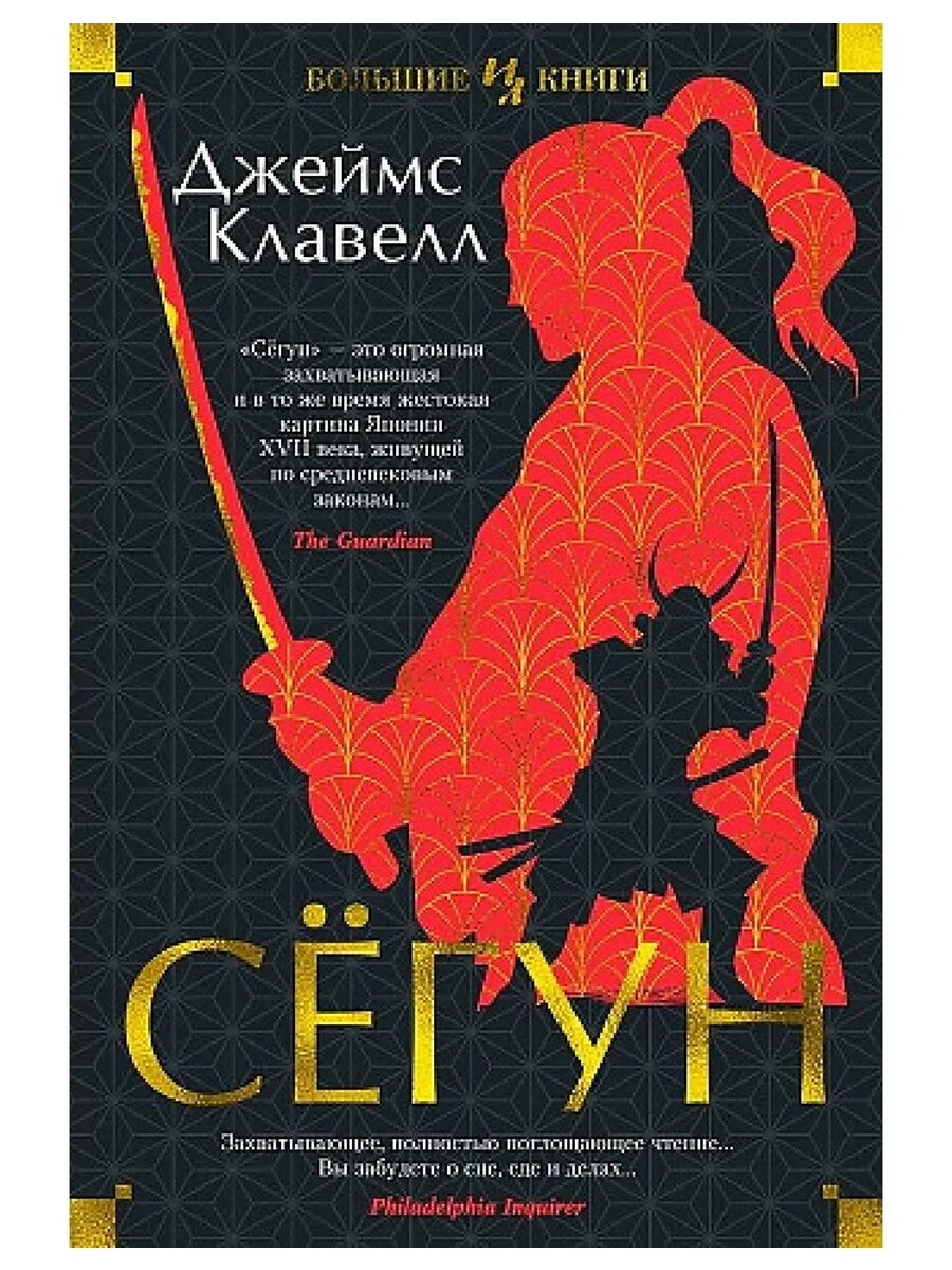 Сёгун