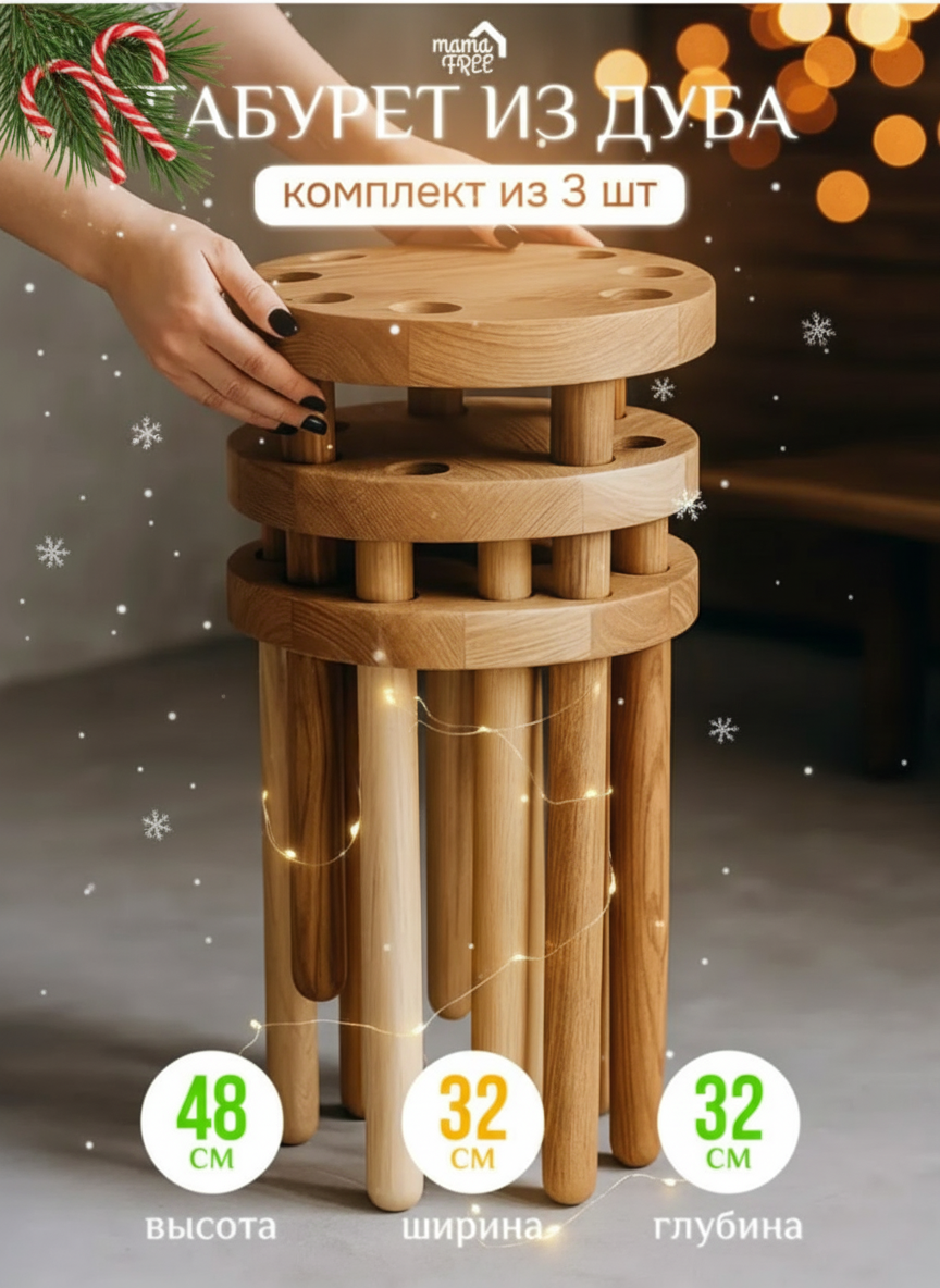 Универсальный стул-табурет из массива дуба, комплект 3 шт. Табуретка для кухни деревянная