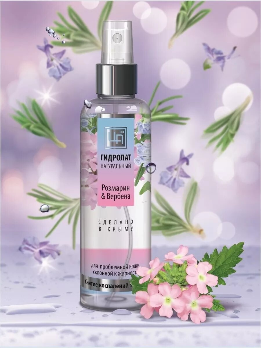 Гидролат натуральный РОЗМАРИН&ВЕРБЕНА 200 мл (Царство ароматов)