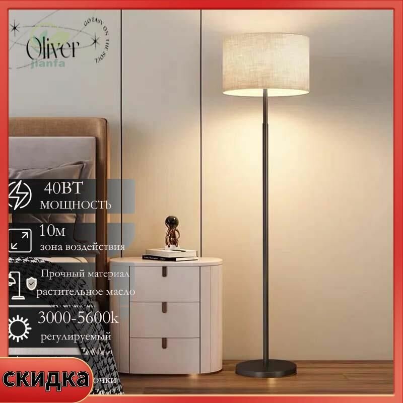 Торшер Oliver Light", E27, IP20, 60Вт, с абажуром