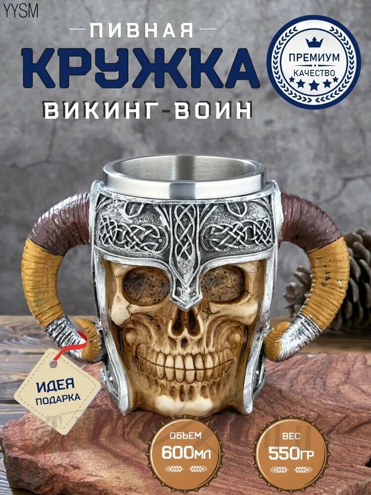 Кружка пивная "Череп" 600 мл, 1 шт