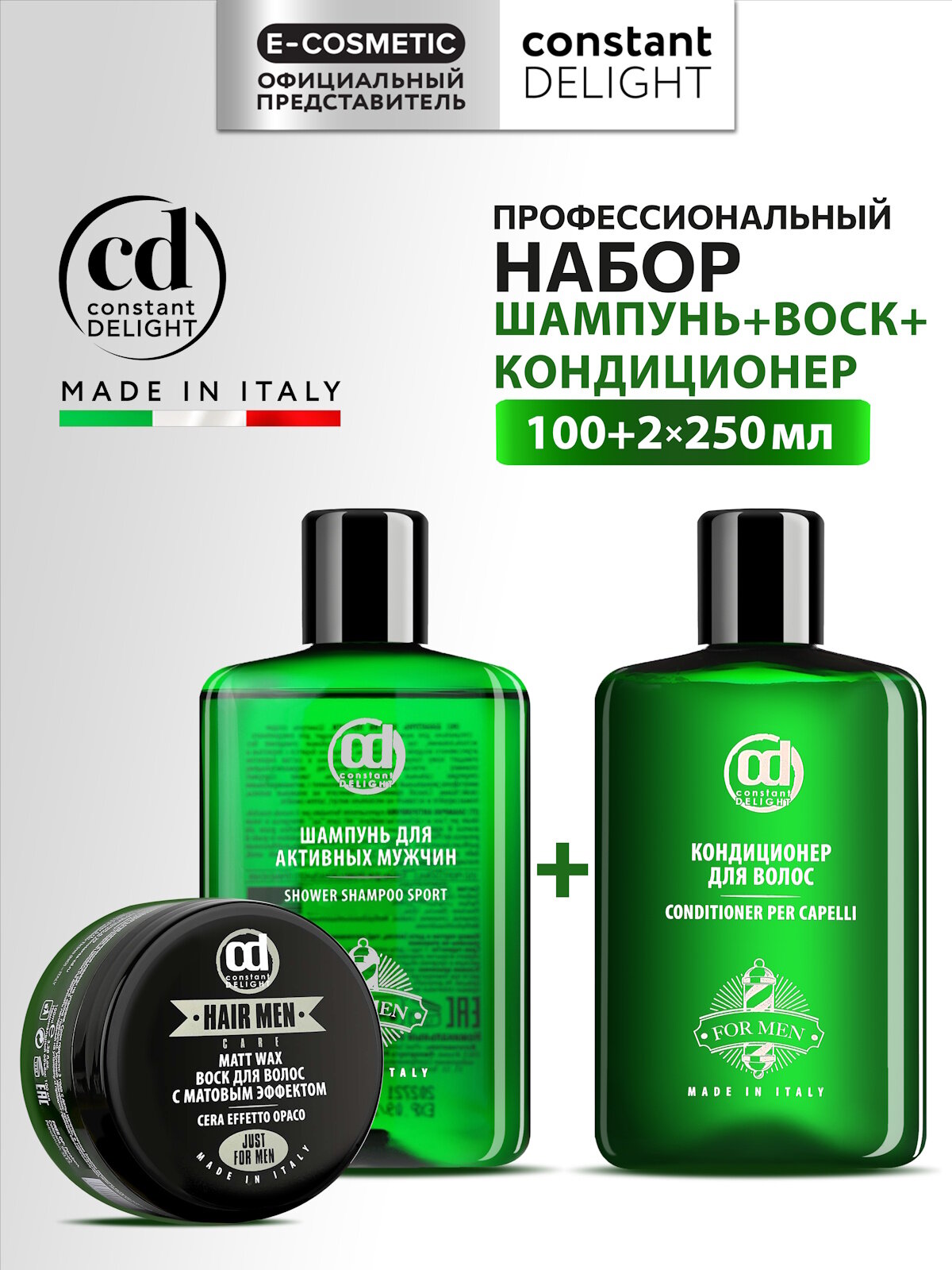 Мужской косметический набор для волос CONSTANT DELIGHT Barber Care для ежедневного ухода 250+100+250 мл