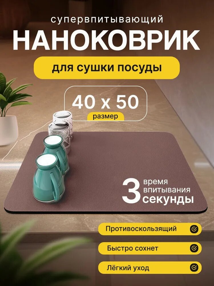 Коврик для сушки посуды House Zone, влаговпитывающий, 40x50 см