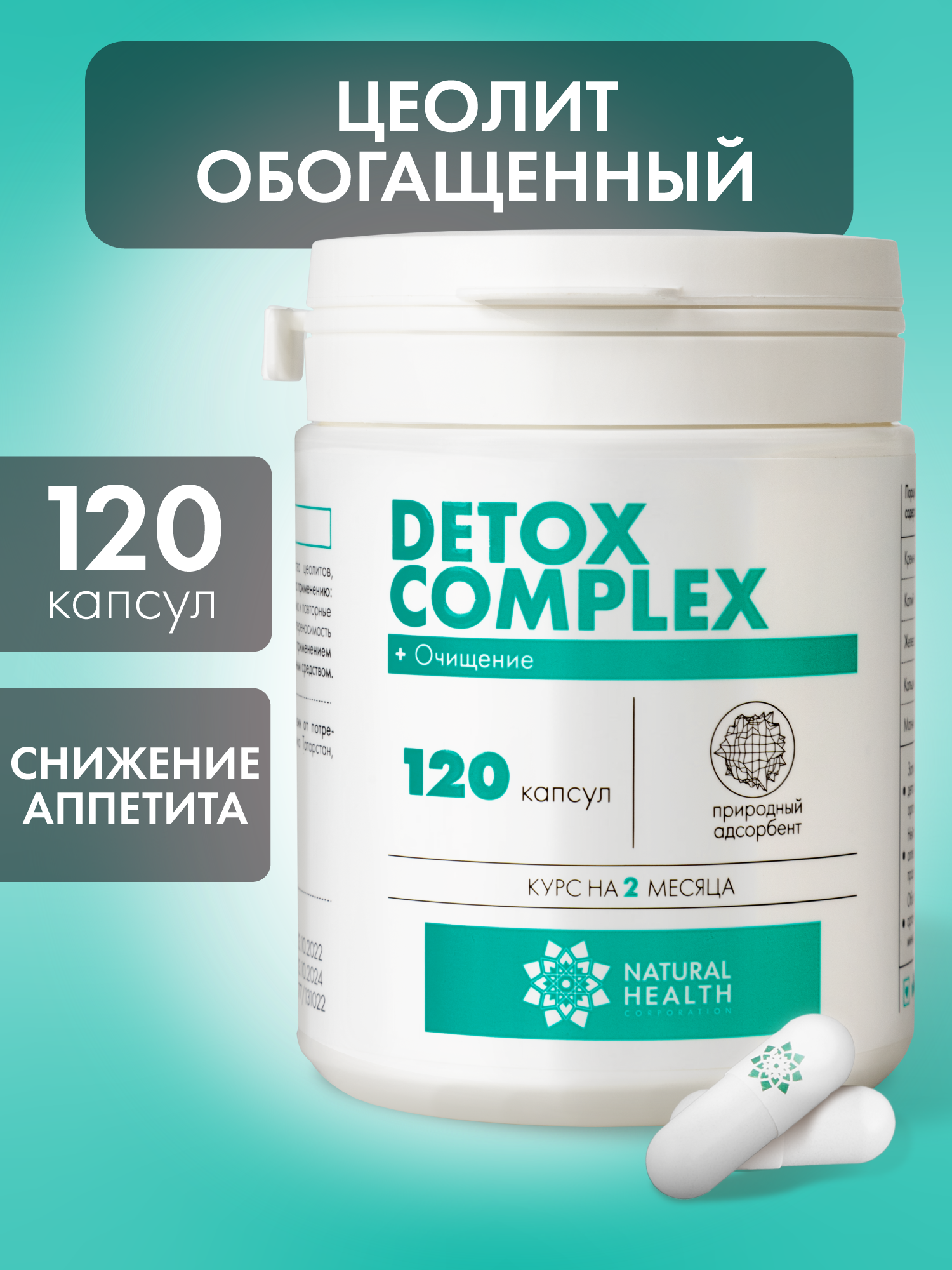Детокс для очищения организма, 120 капсул, Natural Health