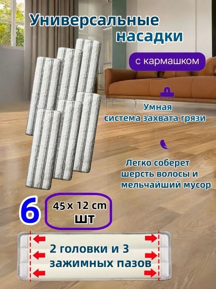 VELIX Насадка на швабру
