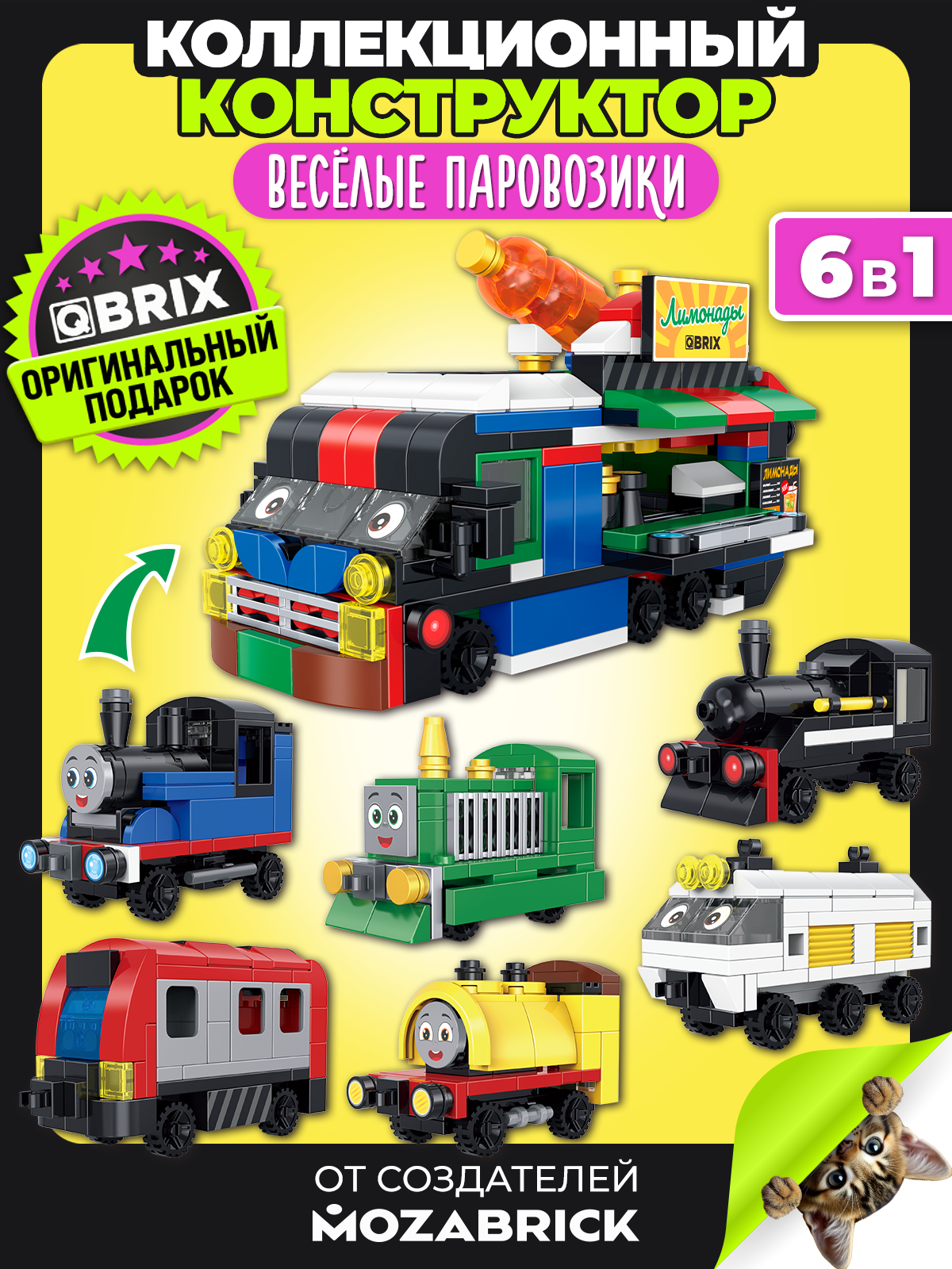 QBRIX KIDS Конструктор детский Веселые паровозики пластиковый для мальчика, девочки от 6 лет совместим с Lego (по мотивам мультфильма Паровозик Томас)