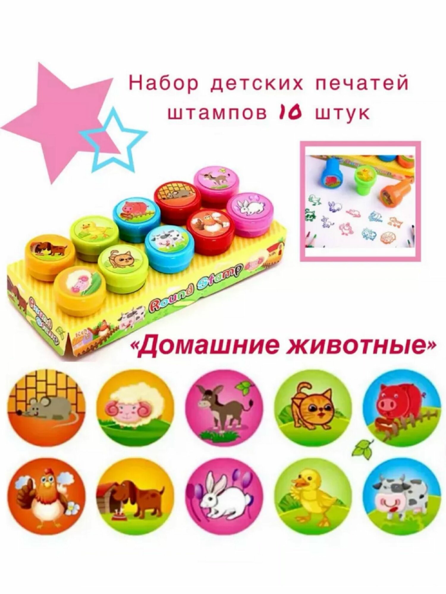 Детские штампы — набор из 10 изображений домашних животных для творчества, развития моторики и игр с родителями