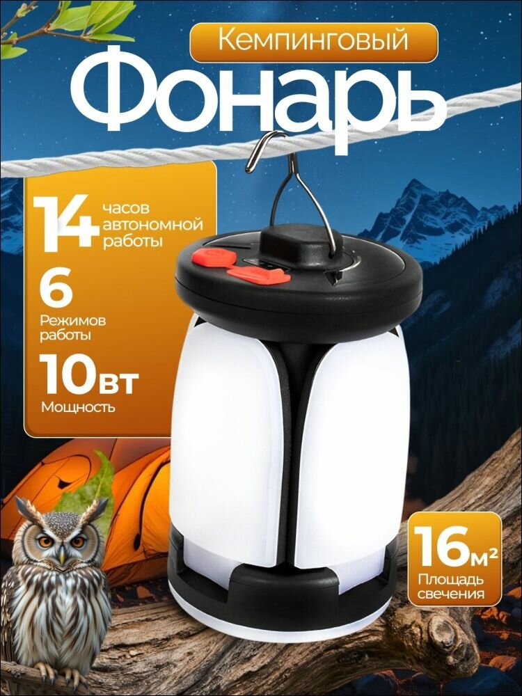 Фонарь Дом Медведей, кемпинговый, аккумуляторный, влагозащита, 6 режимов