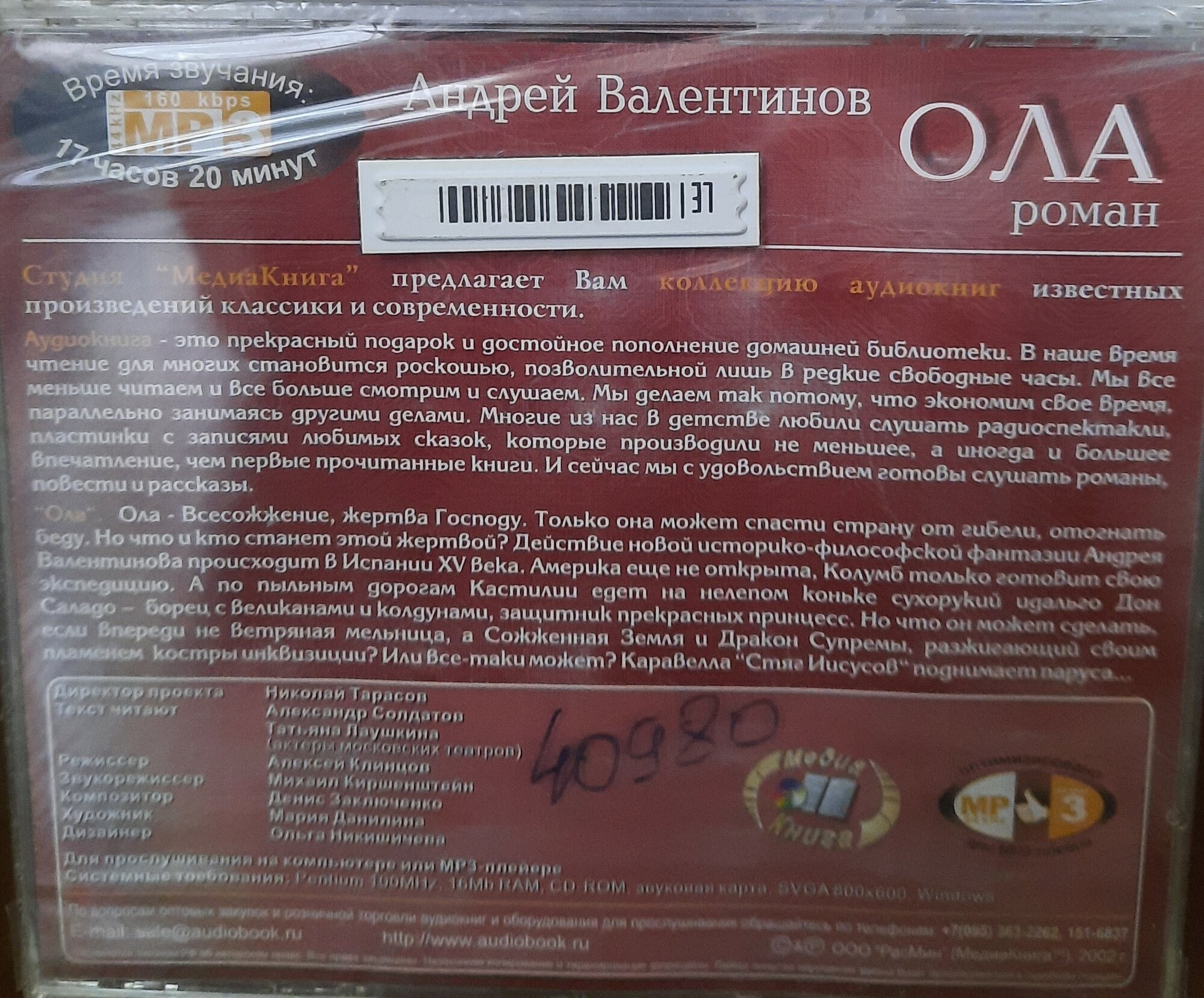 CD Валентинов Андрей. Ола — фото 1