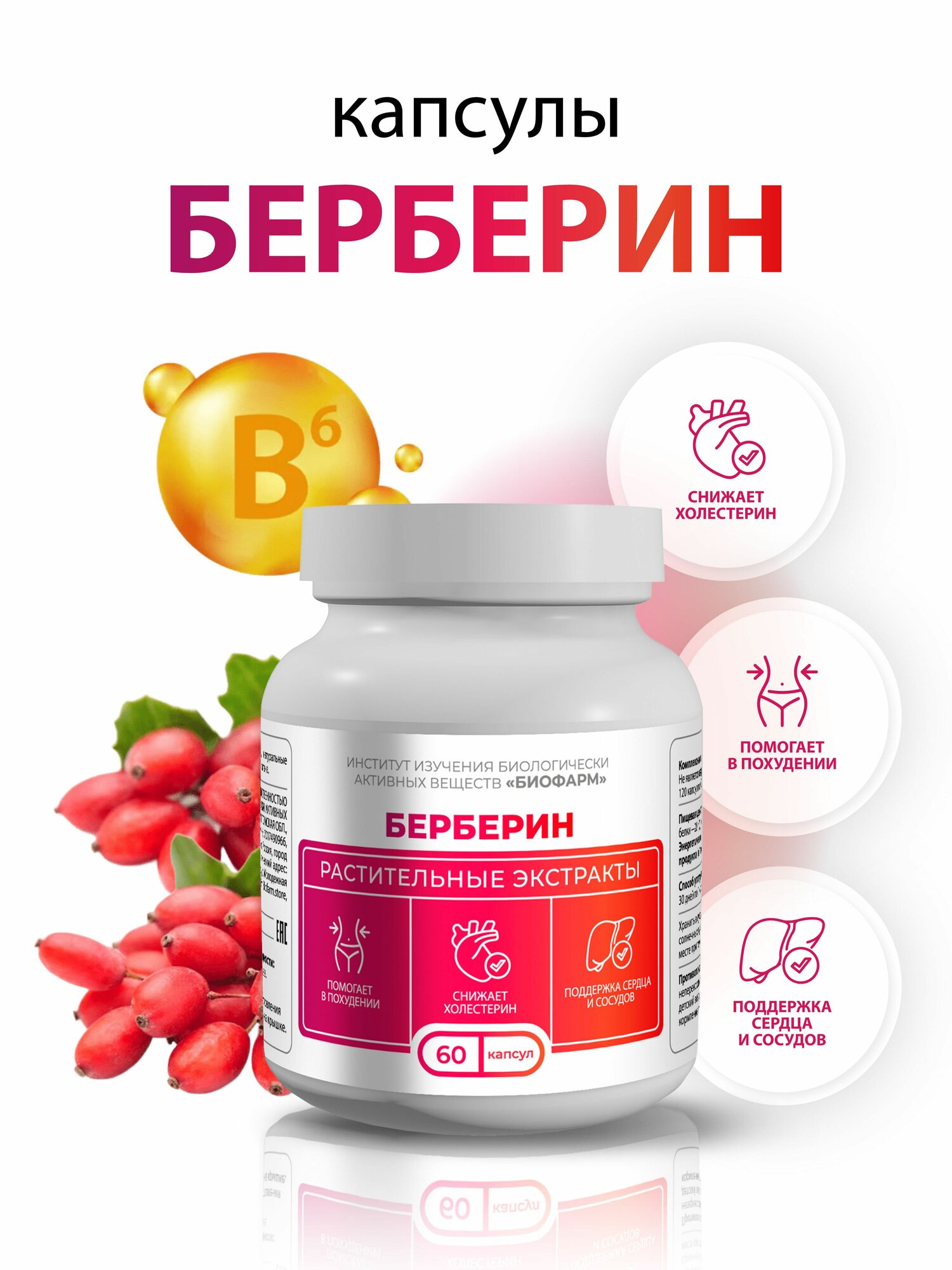 Капсулы с сухими растительными экстрактами-Берберин 60 шт. Натуральный состав