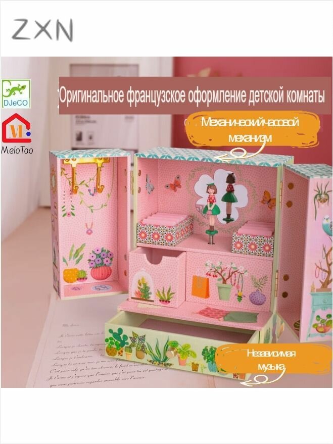 Музыкальная шкатулка DJECO "Таинственный сад" с мелодией Вебера, деревянная, французский дизайн волшебный подарок для девочек