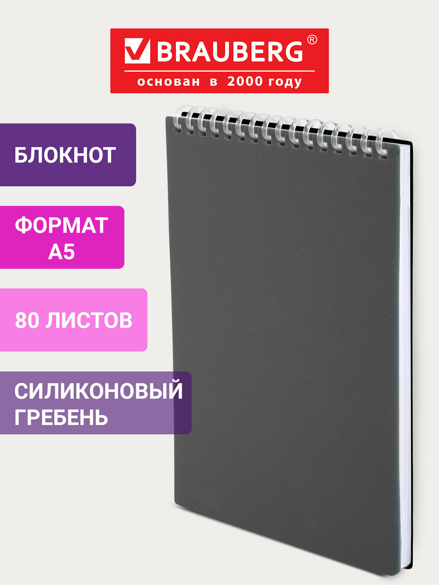 Блокнот А5 в клетку 80 листов, записная книжка на силиконовом гребне, пластиковая обложка, серый, Brauberg, 117562