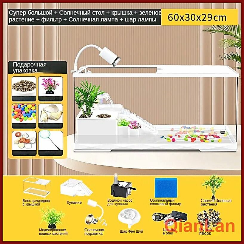 Черепаха Jar аквариум 60 X30x29cm, белый 52 литров