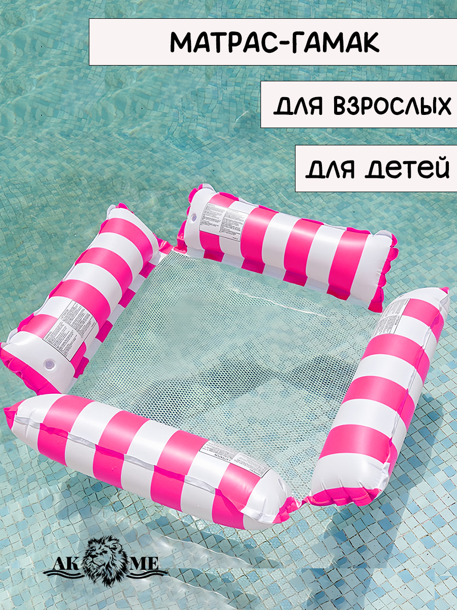 Матрас-гамак надувной для плавания, 4 трубы, розовый