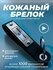Брелок IREVIVE, черный