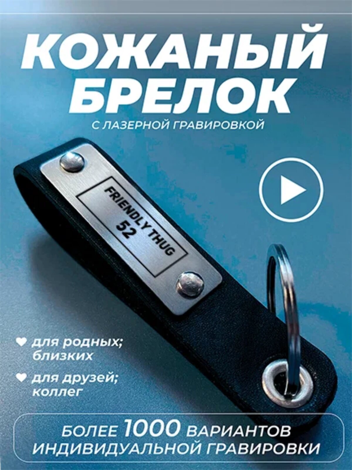 Брелок IREVIVE