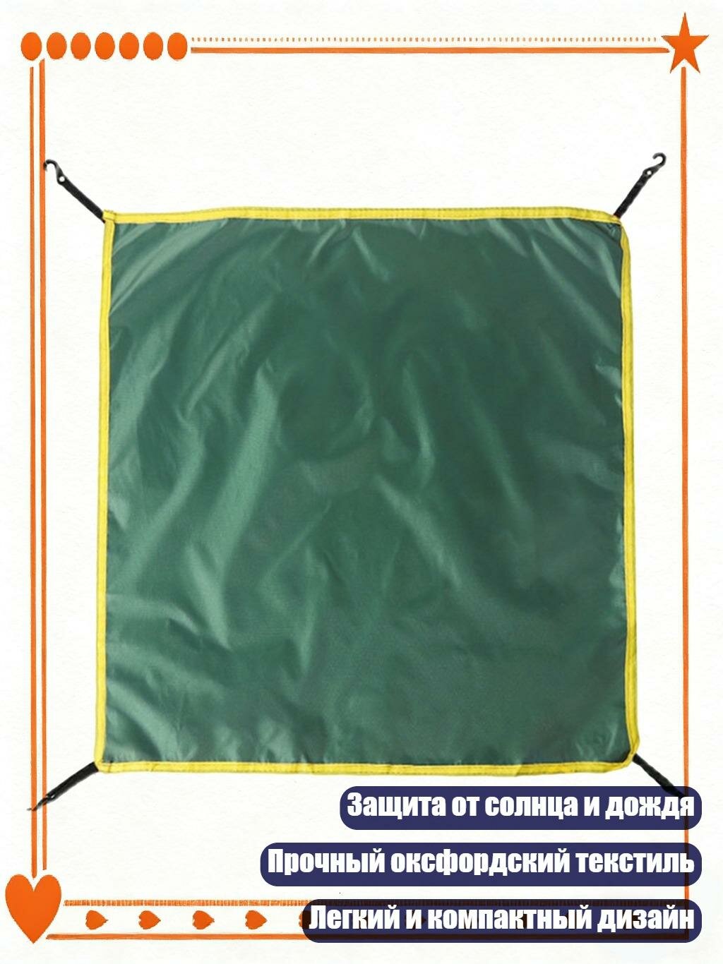 Чехол для палатки, тент-крыша, Зеленый 110x110 см