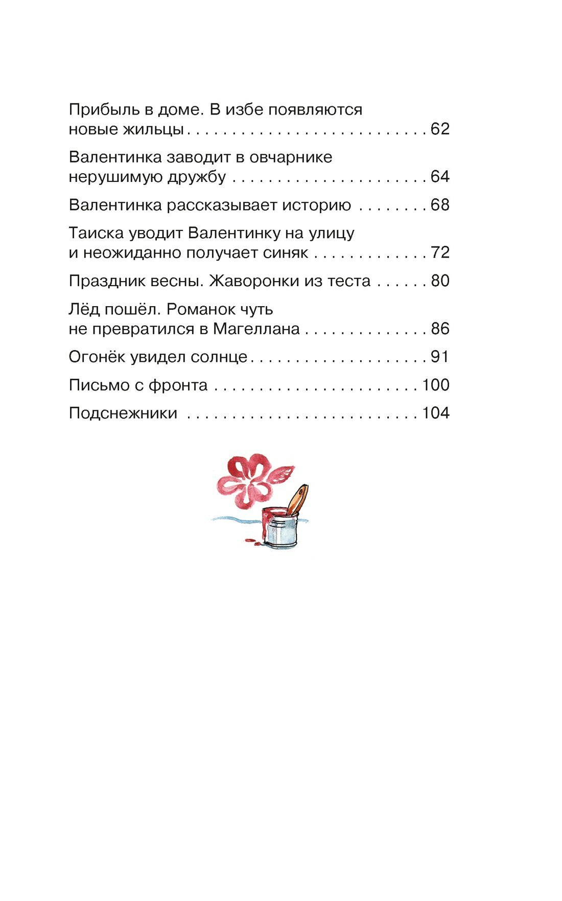 Девочка из города — фото 1
