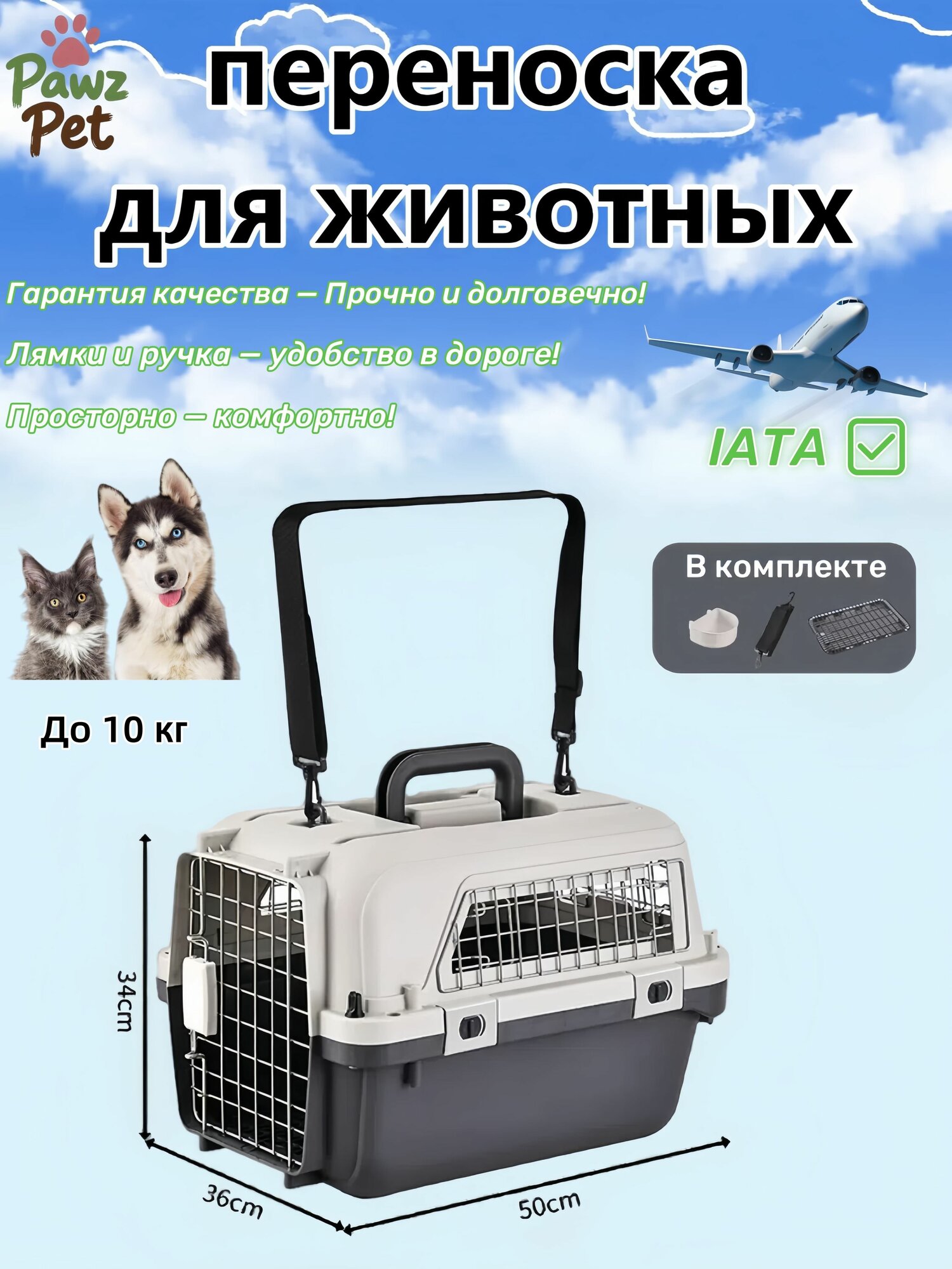 Переноска для животных стандарт IATA / Пластиковый контейнер для кошек и собак / Для перевозки в самолете, поезде и автомобиле / Для крупных пород и большого веса
