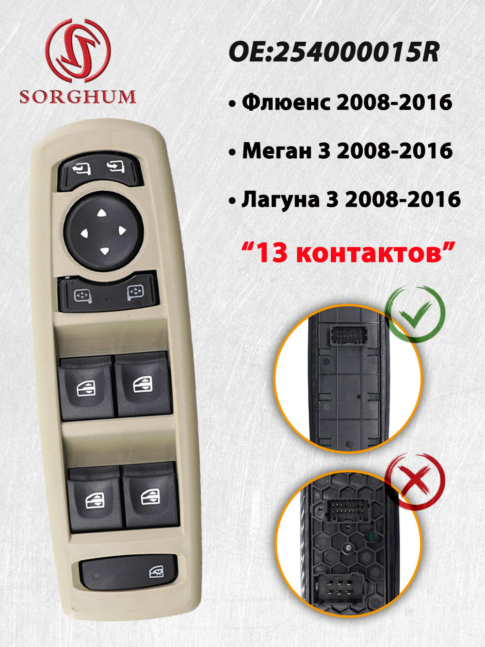 Переключатели управления электростеклоподъемниками для Рено Renault Fluence Megane Laguna III 254000015R